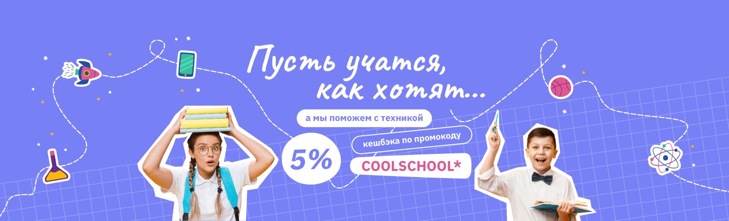 Техника для школьников: ноутбуки, ПК, смартфоны и гаджеты для учёбы ...